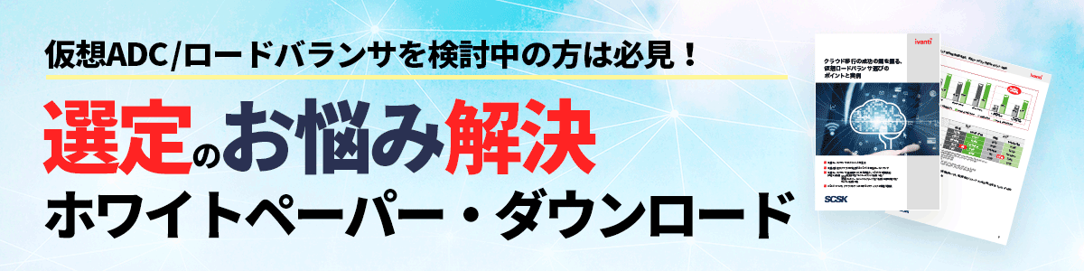 Ivanti Virtual Traffic Manager | 資料ダウンロード - 入力画面