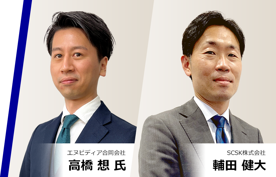 SCSKグループ共創ITフォーラム2023：トップページ｜SCSK株式会社